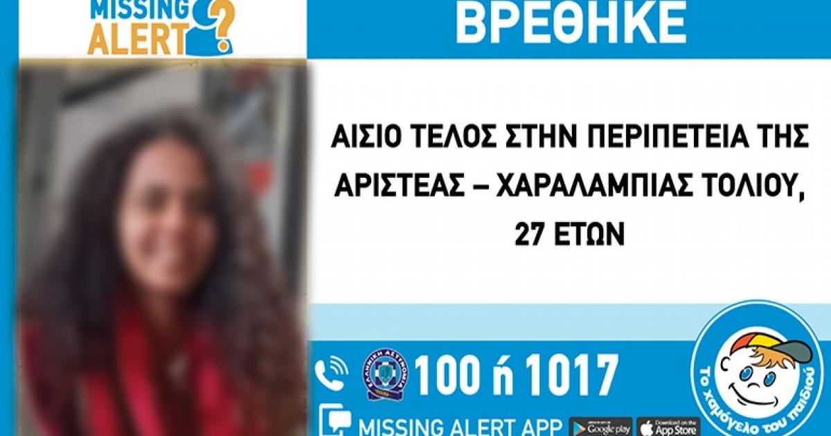 Γλυφάδα: Βρέθηκε η 27χρονη που είχε εξαφανιστεί | Alfavita